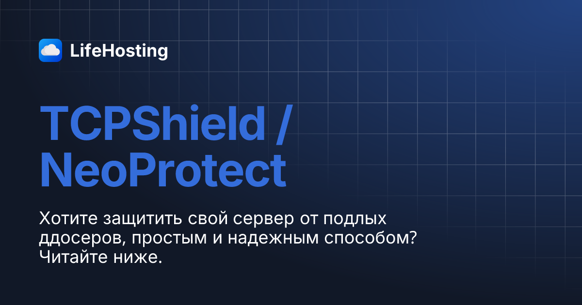TCPShield / NeoProtect | LifeHosting