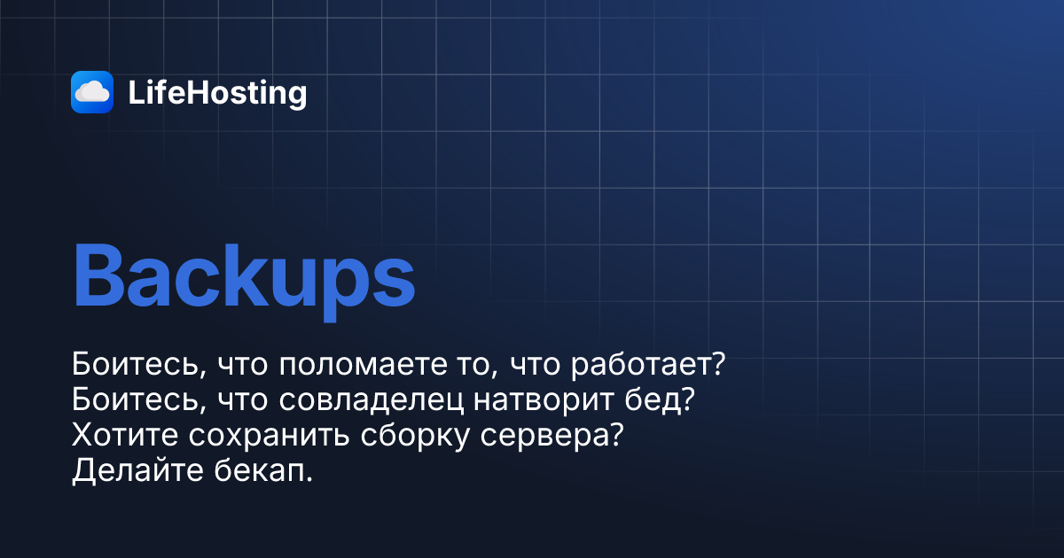 Backups | LifeHosting